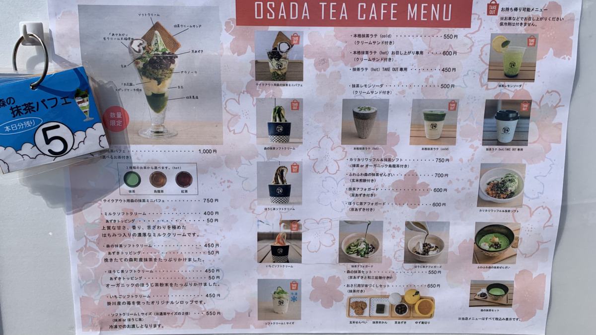 【森町】OSADA TEA CAFE｜お茶屋さんの本格抹茶ラテ&スイーツを、オープンテラスで堪能あれ！ | 森ふくろう